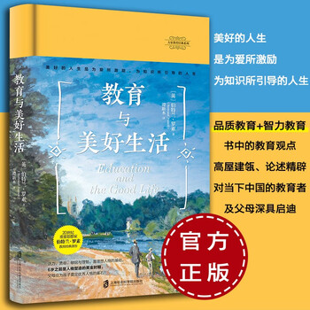 教教育与美好生活 塑造孩子人格的黄金期