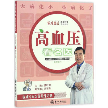 高血压看名医
