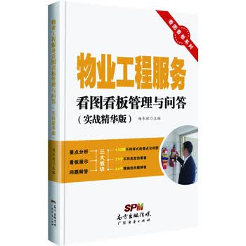 物业工程服务看图看板管理与问答