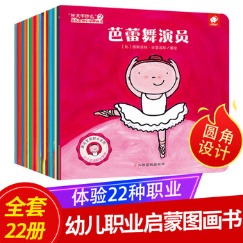 正版幼儿职业启蒙图画书长大干什么系列绘本全套21册 警察老师牙医飞行员3-4-5-6-7岁儿童职业启蒙图画书幼儿园早教认知睡前故事书