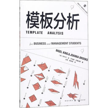 模板分析 格致出版社 