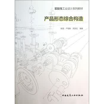 产品形态综合构造