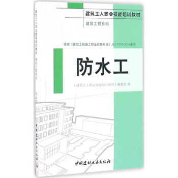 防水工