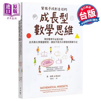帮孩子找到自信的成长型数学思维 港台原版 裘 波勒 脸谱 亲子教养 课程 教学法