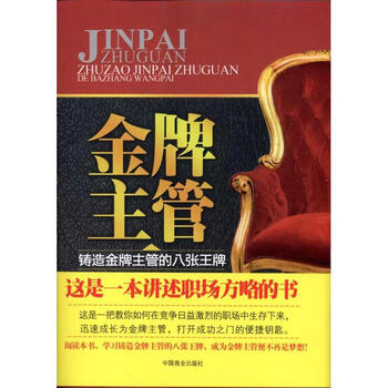 金牌主管 朱胜良 作 书籍