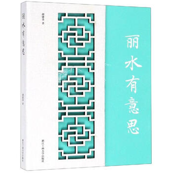 丽水有意思