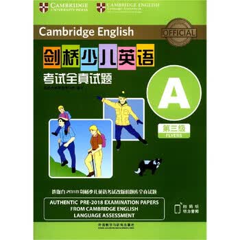 剑桥少儿英语考试全真试题(第3级A)