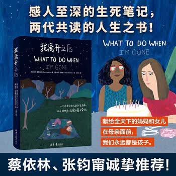 我离开之后 励志与成功 人生哲学   图书