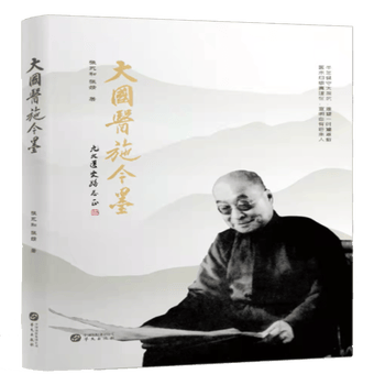 大国医施今墨