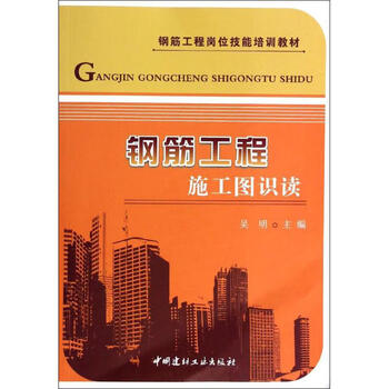 钢筋工程施工图识读