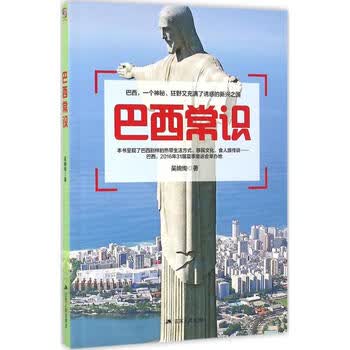 巴西常识