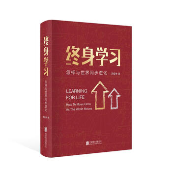 终身学习【正版书】