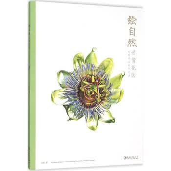 绘自然 钱茜   书籍