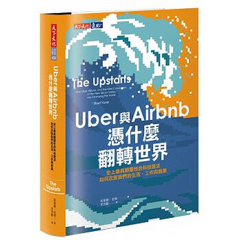 预售 ：Uer与Airn凭什么翻转世界天下文化