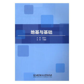 地基与基础 建筑 地基  图书