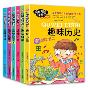 超有趣的课堂系列·趣味地理