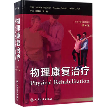 物理康复治疗(第6版) 书籍