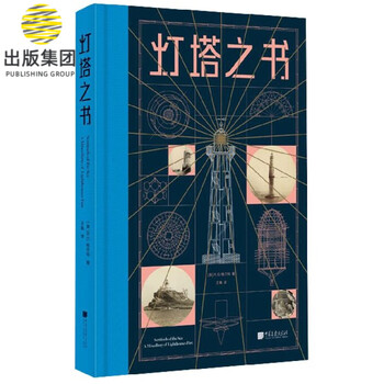 灯塔之书(精)