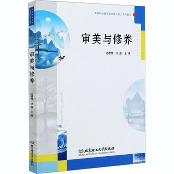 审美与修养