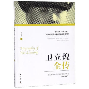 卫立煌全传