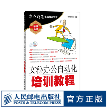 文秘办公自动化培训教程