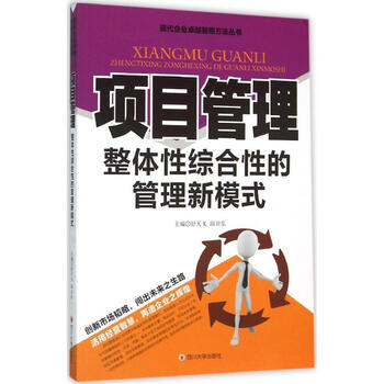 项目管理