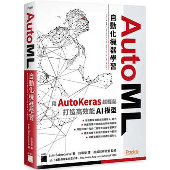 预售 Luis Sobrecueva AutoML 自动化机器学习：用 AutoKeras 超轻松打