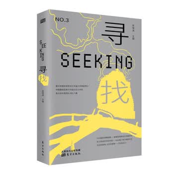 寻找  第三辑 “在中国发现世界”和“在世界寻找中国” 挖掘中国近代中外文化交流史中
