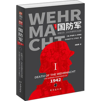 国防军 第1部 折戟沉沙,1942年德军历次战役 