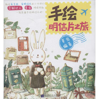手绘明信片之旅