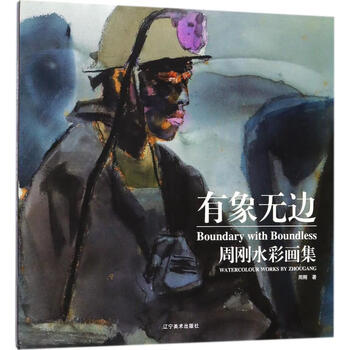 有象无边 周刚  书籍