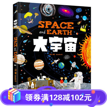 【百元神劵】大宇宙（精装）和爸妈游太空儿童太空宇宙书籍少年儿童百科全书 3-6-10岁学生课外关于宇宙太空的书