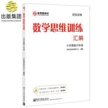 数学思维训练汇编(小学奥数6年级)