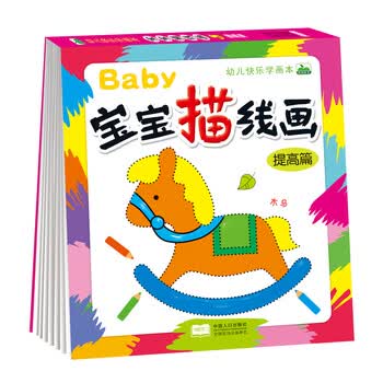 幼儿快乐学画本 儿童3-6岁连线描线涂色画基础+提高篇 宝宝描线画（提高篇）
