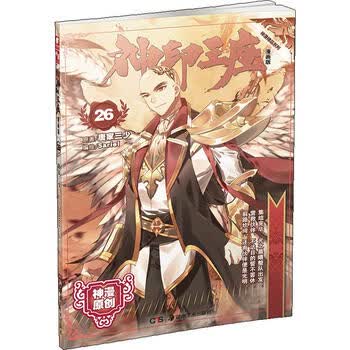 神印王座 26 漫画版 唐家三少  书籍