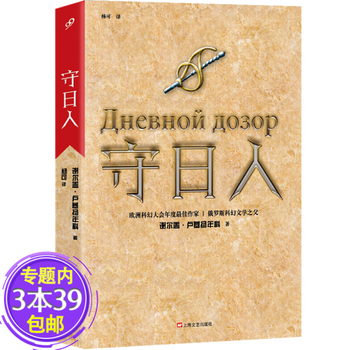【包邮】守日人图书籍