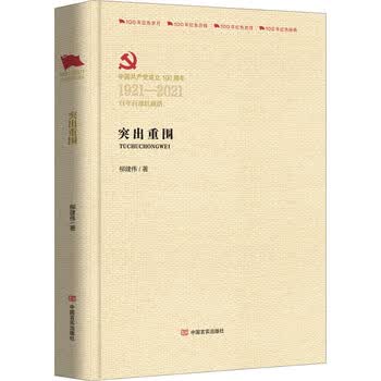 突出重围