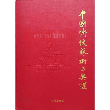 包邮：中国传统艺术与奥运 艺术   图书