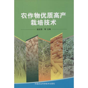 农作物优质高产栽培技术   书籍