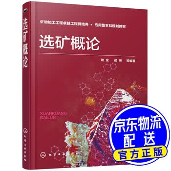 选矿概论