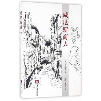 威尼斯商人【正版图书】