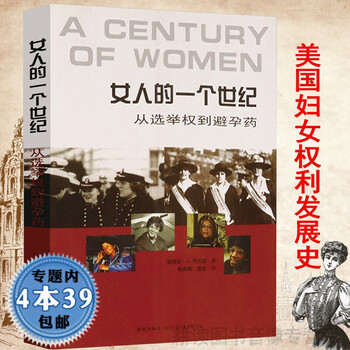 【包邮】品出版社盖章慎拍女人的一个世纪从选举权到避孕药人类的另一半第二性女人波伏娃女权