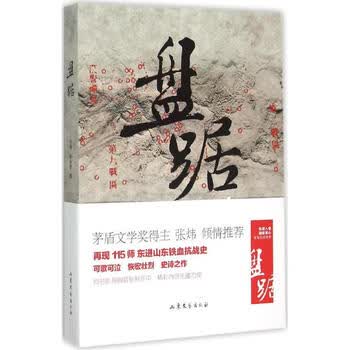 盘踞