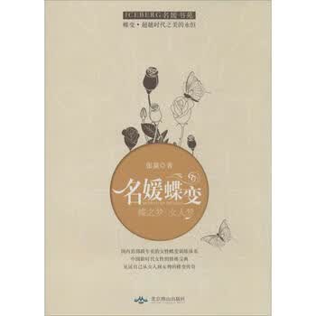 名媛蝶变