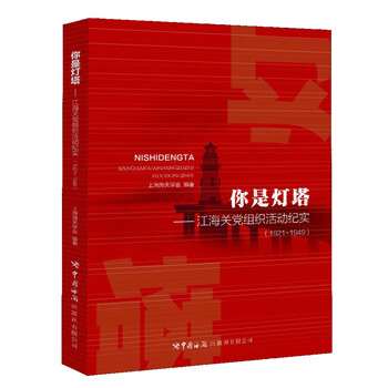   你是灯塔9787517505006中国~~