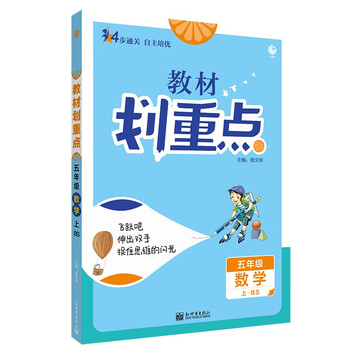 小学教材划重点教材解读五年级数学上BS北师版理想树2022版