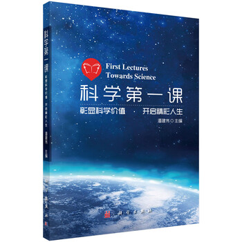 科学课\\\/潘建伟 科学出版社