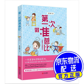 次做准爸比