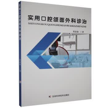 实用口腔頜面外科诊治 窦益泉
