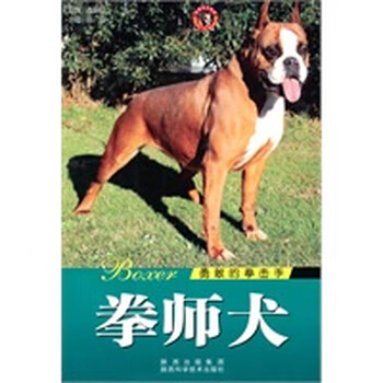 世界名犬-拳师犬【正版图书】